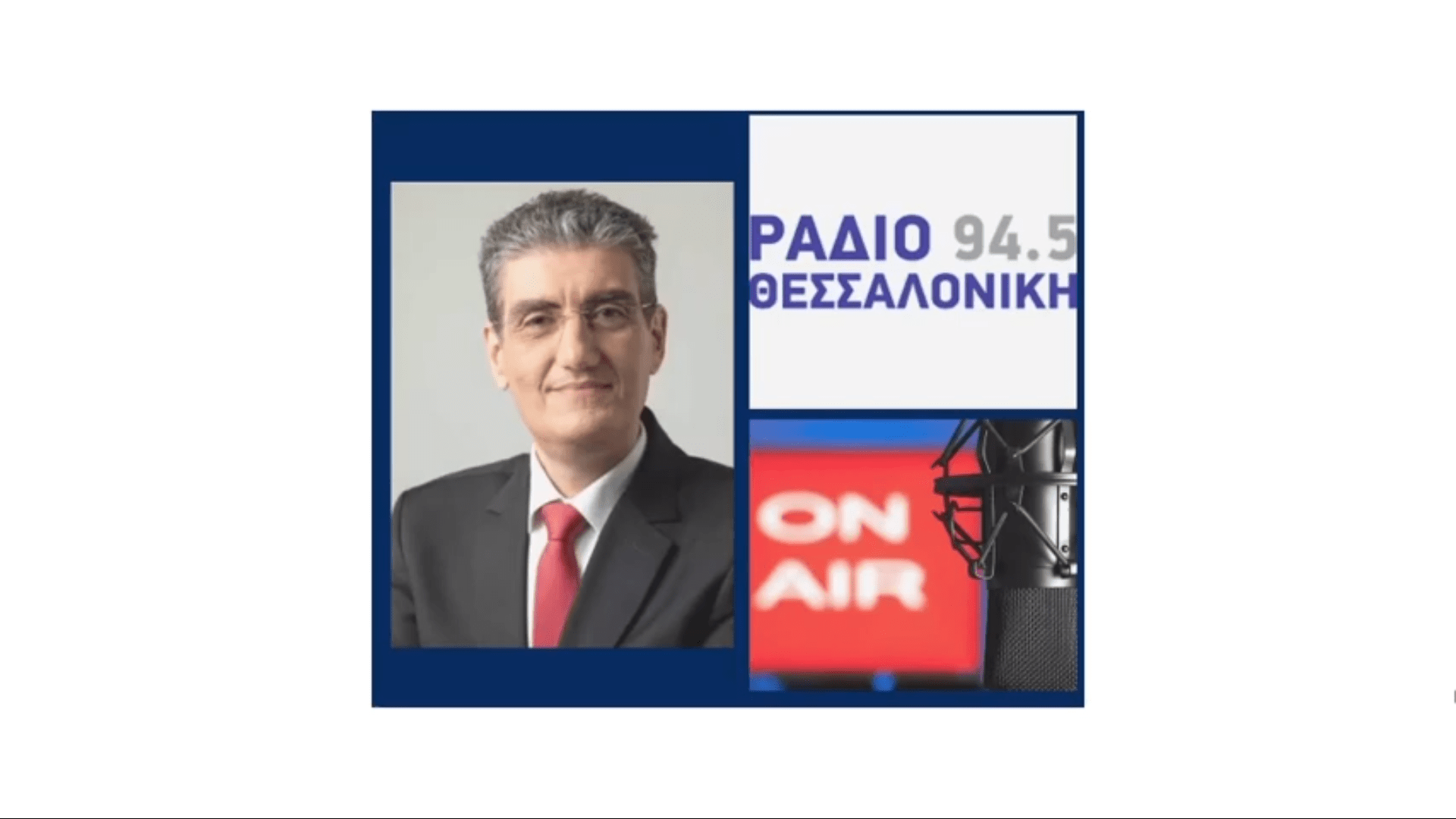 Ο Χρήστος Γιαννούλης στο Ράδιο Θεσσαλονίκη, Τρίτη 6 Απριλίου | ΧΡΗΣΤΟΣ ...